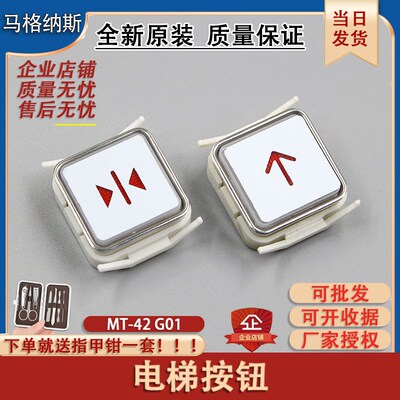 蒂森电梯MT42按钮A4N58315红光 方形按钮MT42G01包邮电梯配件