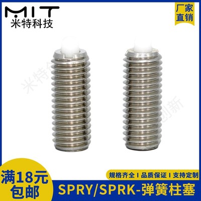 SPRY/SPRK树脂销不锈钢弹簧柱塞轻载SPRZ/SPRX螺纹定位销旋钮柱塞