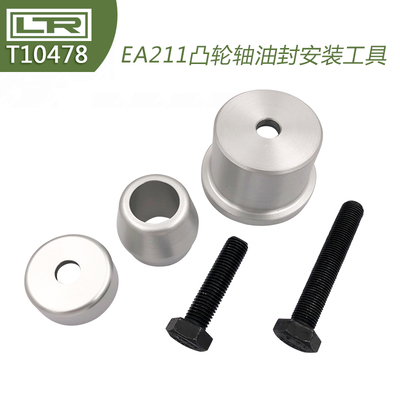 T10478大众奥迪油封安装 EA211凸轮轴油封安装工具 EA211油封工具