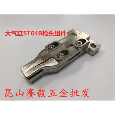 中杰气动钉枪枪头总成工