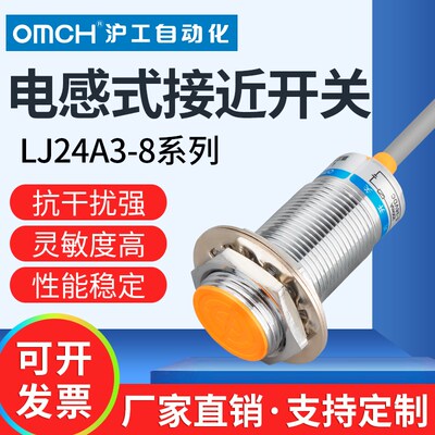 沪工金属接近开关LJ24A3-8-Z/BX-AX-BY-AY-EX-DXEZDZ交直流常开闭