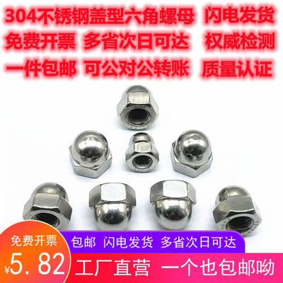304不锈钢盖型螺母螺帽DIN1587装饰螺丝帽盖帽球头盖形螺母M3-M39