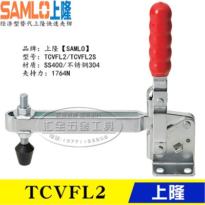 原装同款上隆SAMLO立式长臂型不锈钢快速夹钳夹具 替代肘夹TCVFL2