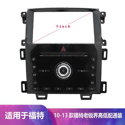 适用FORDEDGE福特老锐界2010-2013款9寸中控导航套框架面板专