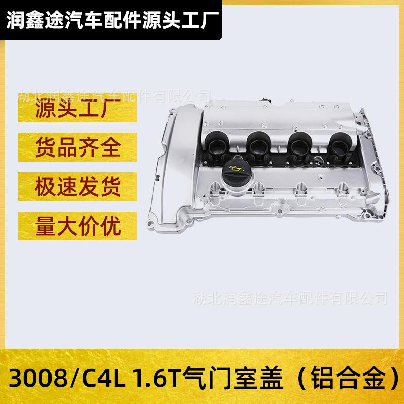 V7598862800248G211127561714气门室盖适用标致3008308RCZ