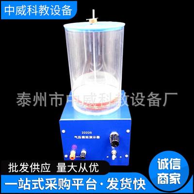 气压微观解释演示器J2277中学物理演示实验教学仪器