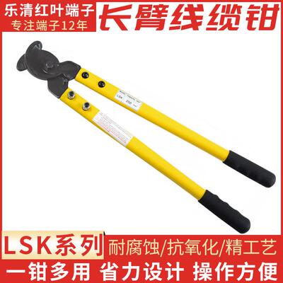 供应优质LSK-125省力长臂电缆剪省力电缆剪剪切125MM2以下电缆