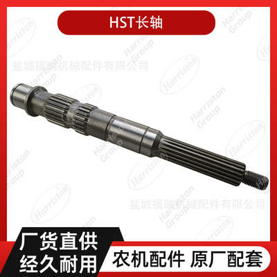 农机配件 洋马配件 AW85 HST长轴 168HM4-29330