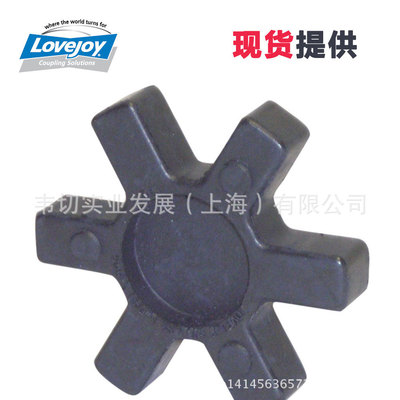 Lovejoy 直线爪型联轴器弹性体 L075 SOX 黑色 现货