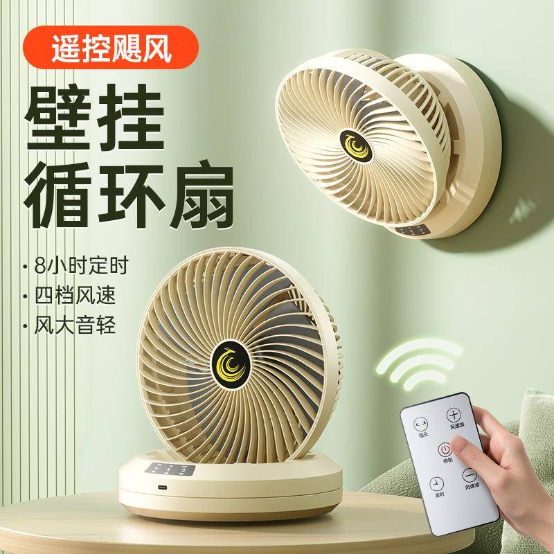 新款空气循环扇摇头风定时扇宿舍办公桌面家用便携式折叠挂壁遥控