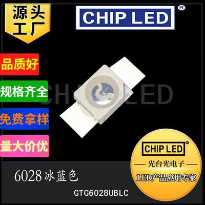 led贴片灯珠6028冰蓝色蓝光蓝灯高亮led发光二极管超亮灯珠