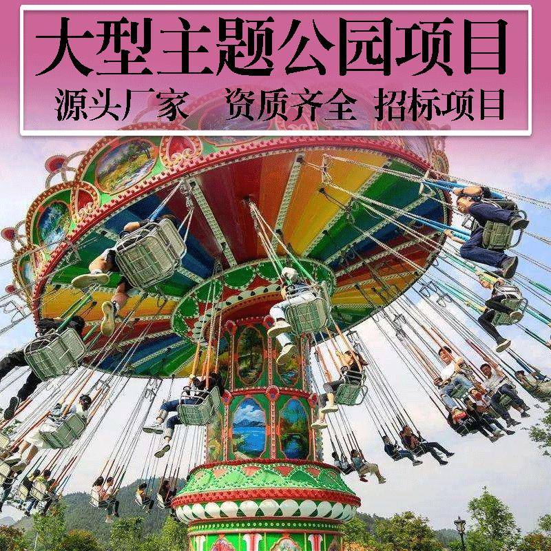 户外儿童游乐设备大型非标游乐场设施公园景区旋转木马项目