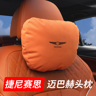 适用于捷尼赛思G70/G80/GV80汽车载头枕护颈枕车座椅枕头腰靠背垫