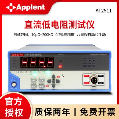 常州安柏AT2511直流低电阻测试仪台式经济型高精度微欧计毫欧表