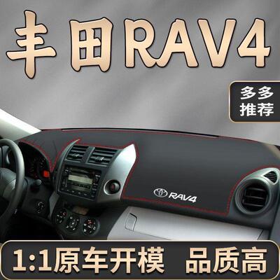09 10 11 12款RAV4仪表盘避光垫RV4车头工作台防晒隔热遮光垫