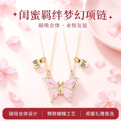 蝴蝶一对闺蜜项链二人磁吸毕业儿童礼物女孩女款学生姐妹信物吊坠