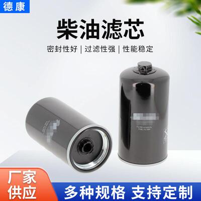 柴油滤芯8983129180适用于发电机机械设备过滤柴油滤芯