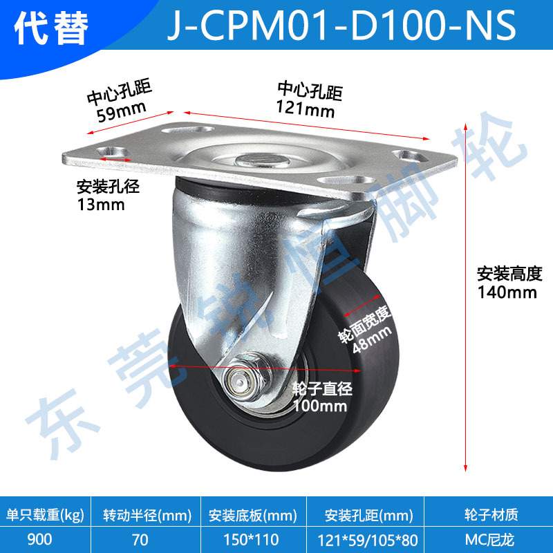 J-CPM01-D80-NS孔距60X80万向轮J-CPM01-D100-NS脚轮151X59尼龙轮
