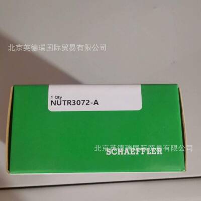 NUTR3072-A支撑型滚轮满装圆柱组带轴向引导两侧迷13718759678
