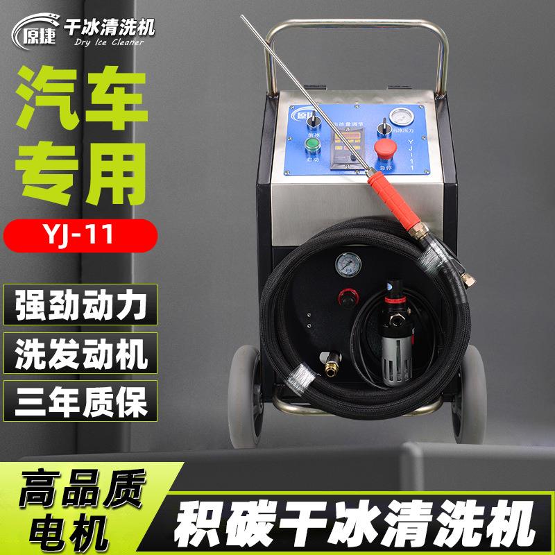 积碳干冰清洗机汽车发动机燃烧室除积碳引擎内进气门干冰清洗机