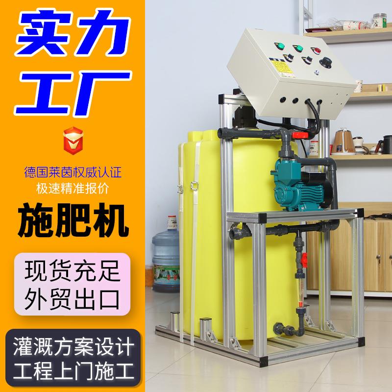 水肥一体化滴灌微喷设备温室大棚灌溉全自动施肥机智能水肥一体机