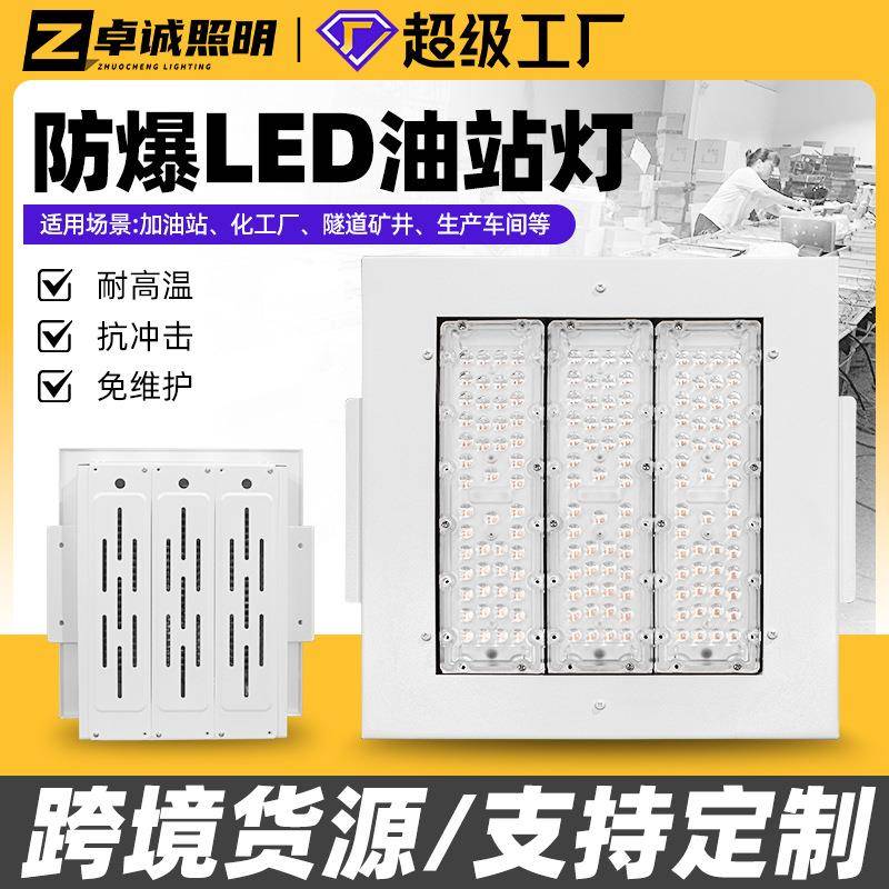 LED油站灯150W200W嵌入式应急天棚灯体育馆仓库码头加油站防爆灯