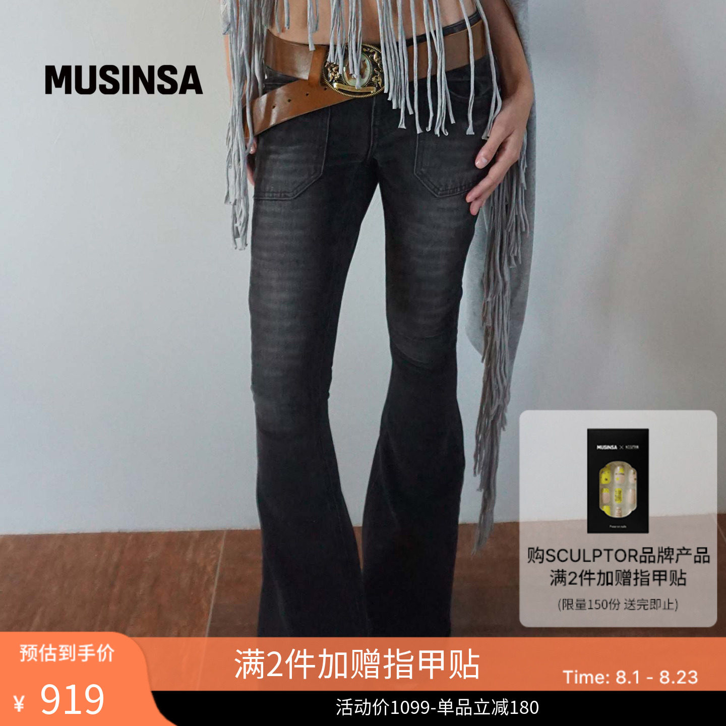 SCULPTOR韩国女士冬季好看流行修身休闲喇叭牛仔裤MUSINSA