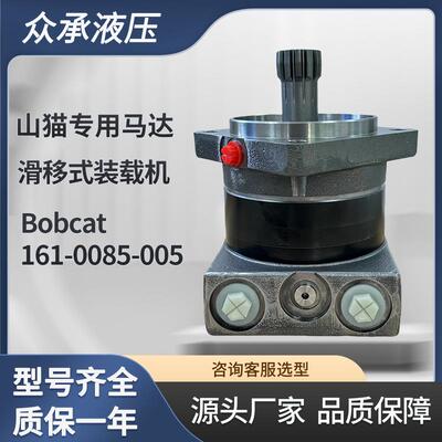 Bobcat山猫161-0085-005/7499819/6682034/S175/S130装载机马达