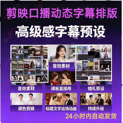 900款剪映高级感口播动态文字字幕排版预设标题入场出场动画素材
