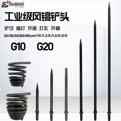 G10/20尖扁镐钎铲钎风铲气铲风镐头铲头300/350/500/800mm1/1.2米