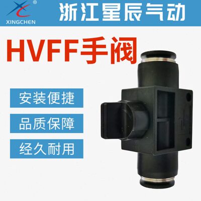 星辰气动HVFF接头