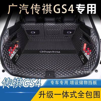 24款汽传祺GS4MA广X后备箱全围专用垫15-2包3款RHO传祺GS4尾箱垫