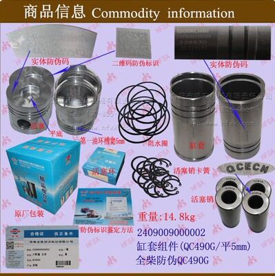 叉车配件批发 发动机大修件 六配套 缸套组件 全柴QC490G平5MM