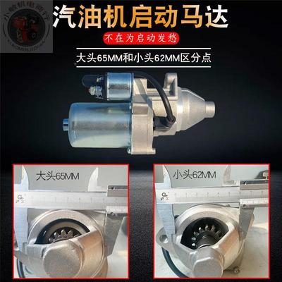汽油发电机ltao18081配件5机-6.5KW启动马达汽188F油90FGX390电启