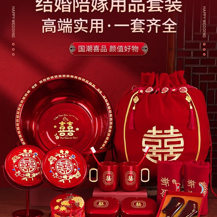 结婚陪嫁聚宝盆袋女方嫁妆套装婚礼洗漱全套婚庆用品大全其他