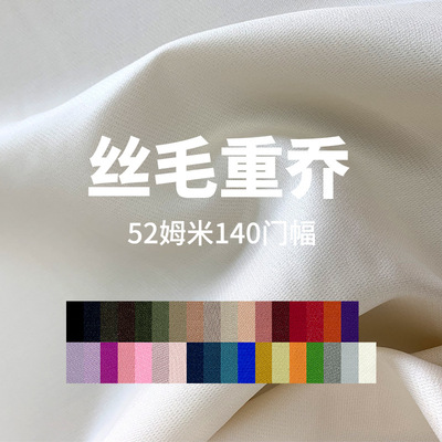方大丝绸重磅52姆米真丝羊毛面料