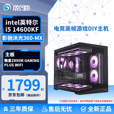 Intel英特尔DIY全景海景房机箱i5 12400F/13490F/14600KF U5 230F/三角洲游戏台式机无显卡整机品牌主机