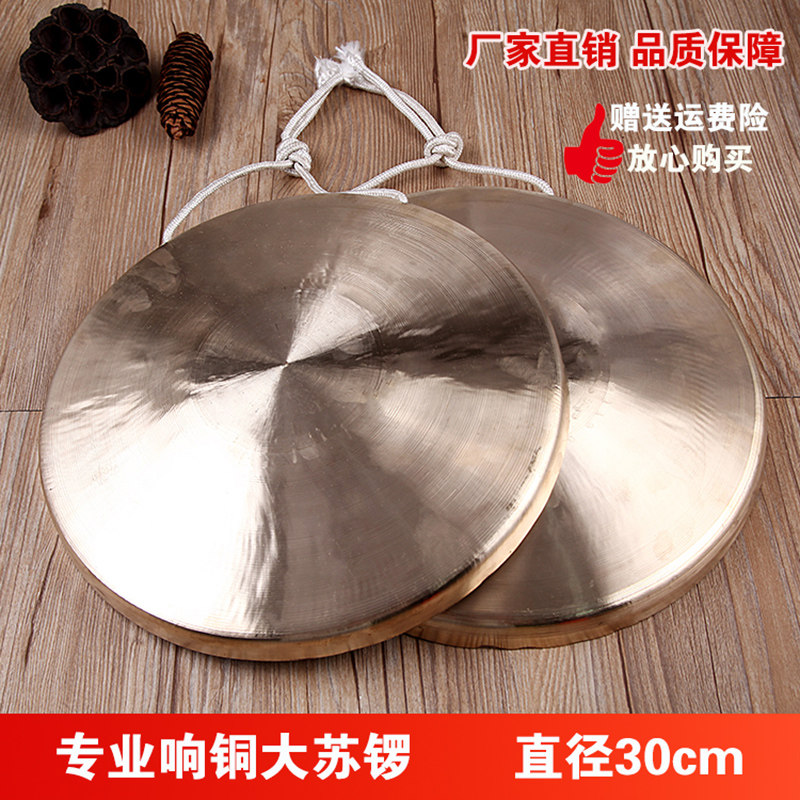 铜锣纯铜高音锣鼓乐器小锣大苏锣30公分28cm专业响铜手锣防汛预警