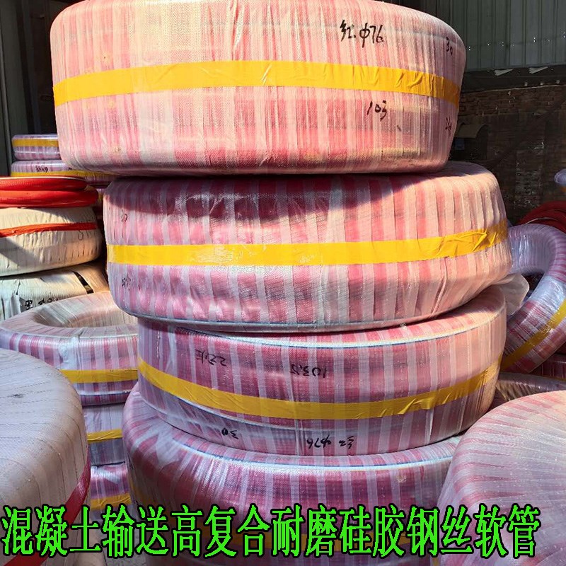 混凝土硅胶软管砂浆泵地泵软管钢丝胶管透明软管黑硅胶耐磨输送*