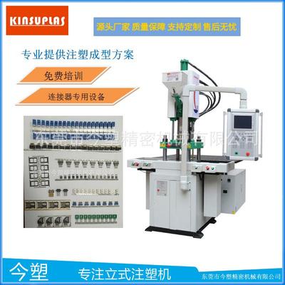 源头厂家直供立式双滑板注塑机升级版高精密高速度KSU-55T-PQ