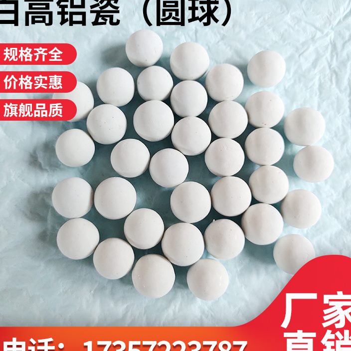 精抛光磨料白高铝瓷圆球氧化铝陶瓷研磨石振动机光饰机震动研磨机