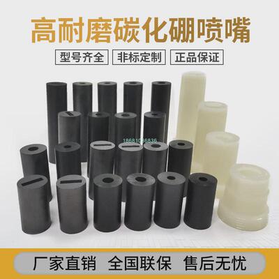 热门喷沙机配件非标订做纯碳化硼喷嘴H除锈喷砂枪头小型箱式打沙