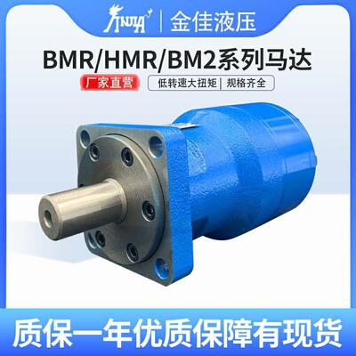 金佳供应BM2/BMR80/100/125摆线液压马达绞车搅拌车danfoss大扭矩