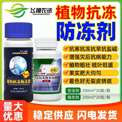 天达2116植物防冻液抗寒抗冻果树蔬菜防寒植物花卉苗木抗逆防冻液