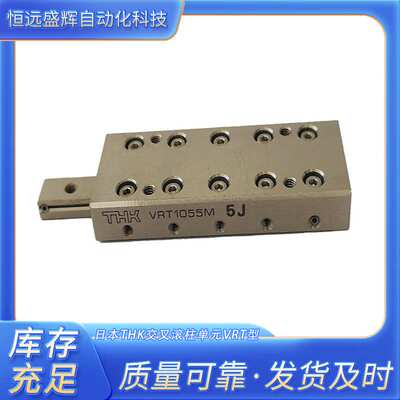 THK交叉导轨 VRT3055M VRT3080M VRT3105M VRT3130M VRT3155M