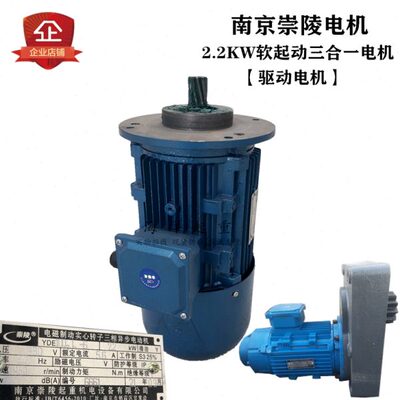 南京崇陵电机YDE1002L-6 2.2KW 电磁制动实心转子三相异步电动机