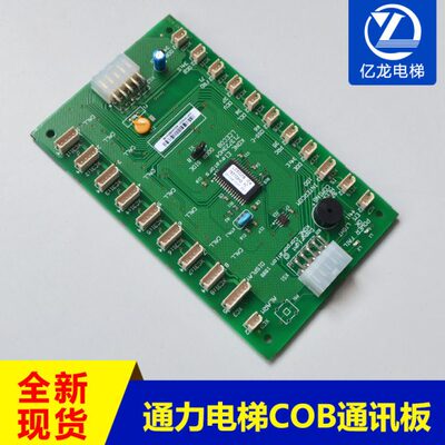 通力电梯COB板轿内板选层板通讯板KM713720G01/G51/G71/G11/CEB