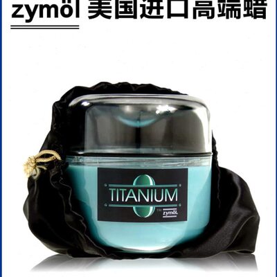 Zymol 斋魔固体车蜡 泰坦釉蜡防水上光 深色浅色车专用蜡美国进口