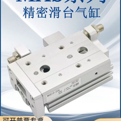 导轨精密滑台气缸MXS6/8/12/16/20/25-10/20/30/40/50/75/100ASBT