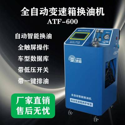 直销全自动智能变速箱油更换机自动波箱循环换油排挡液更换
